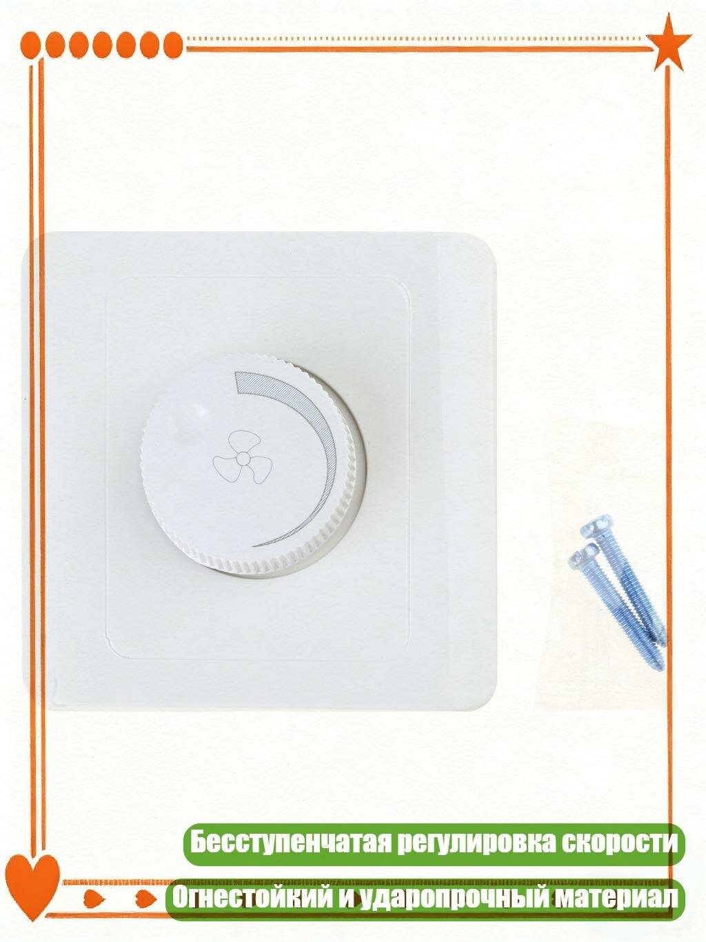 Регулятор скорости потолочного вентилятора