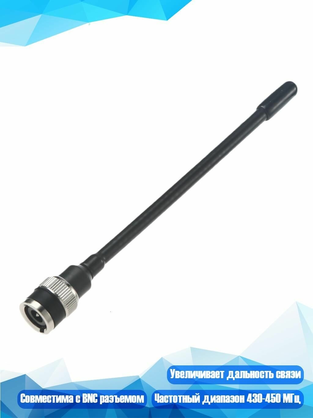 Портативная антенна 430-450 МГц для радиостанции ic-u82