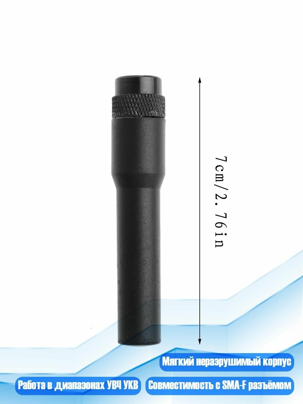 Мини-антенна SF20 UHF/VHF, SMA-F, Черный