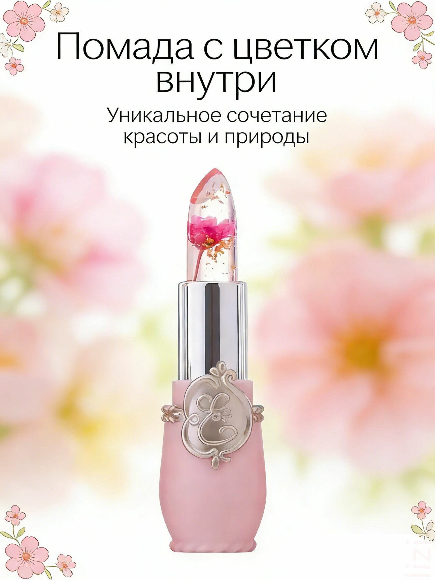 Бальзам для губ с цветком внутри увлажняющий/ Помада гигиеническая питательная цветок внутри питательный увлажнение