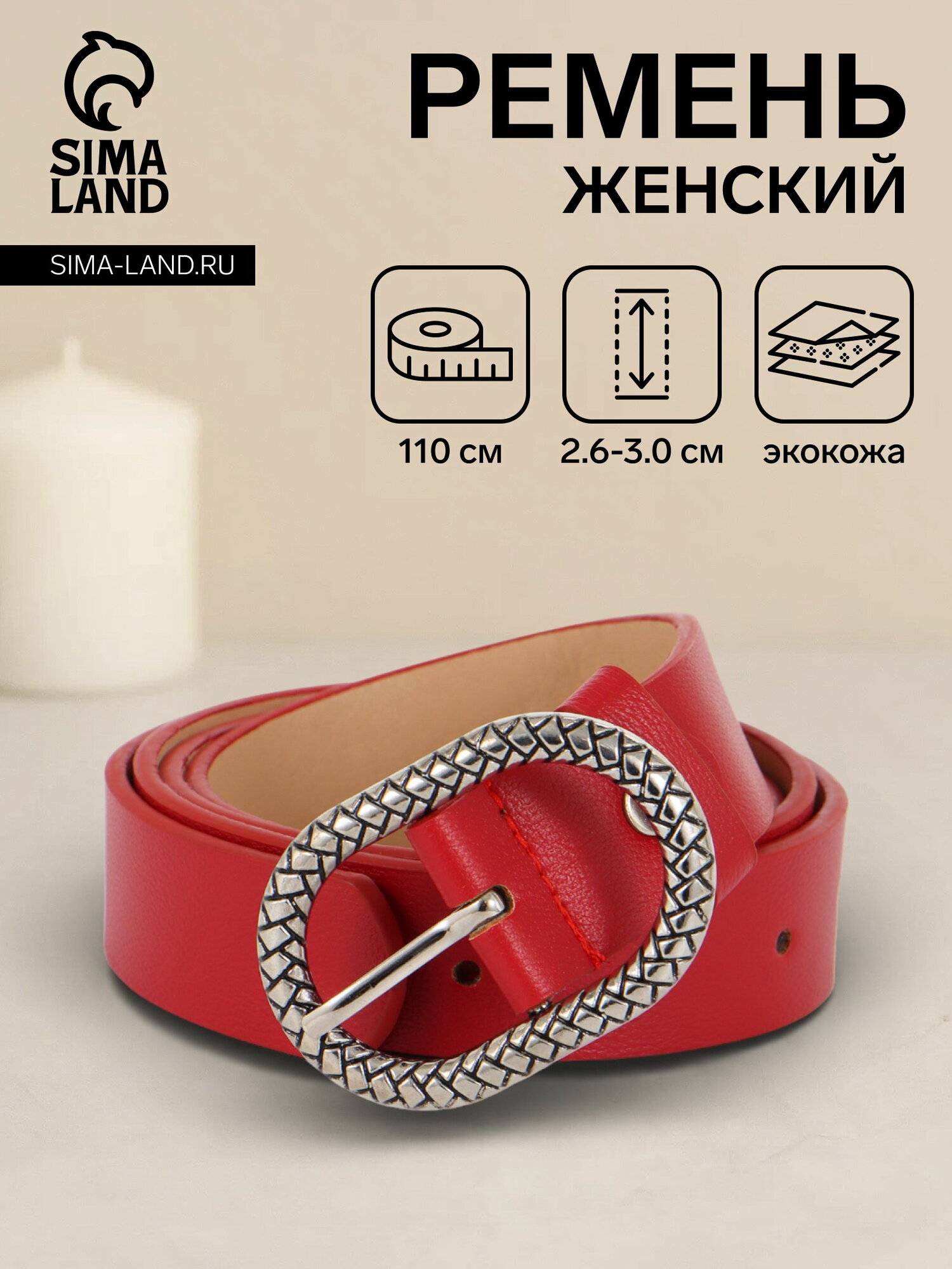 Ремень для женщин