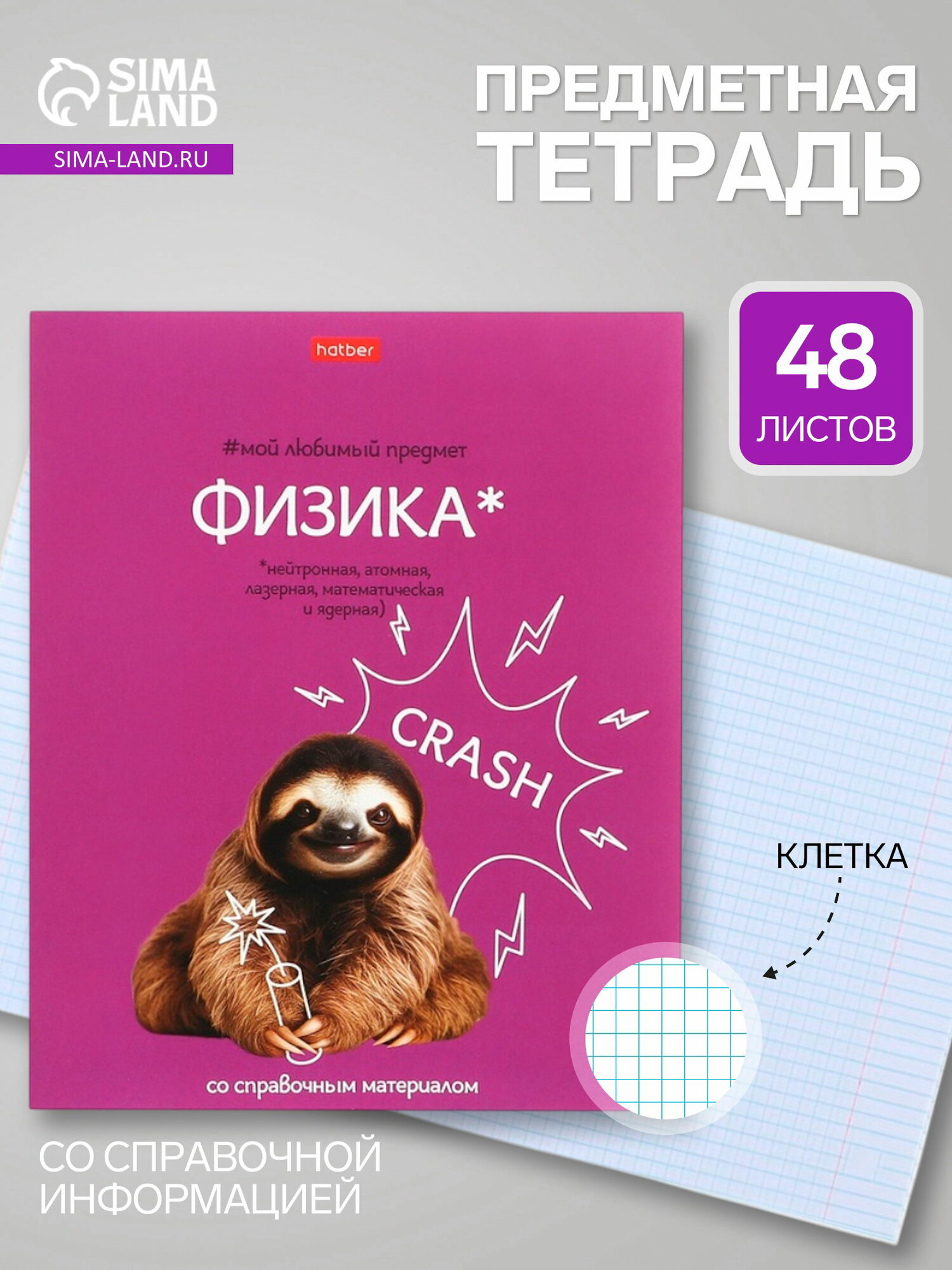 Предметная тетрадь по физике "Мой любимый предмет", 48 листов, в клетку, со справочным материалом, обложка из мелованного картона, белые , 3 шт.