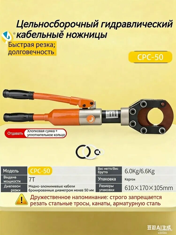 Гидравлический кабель резка CPC-50, оранжевый