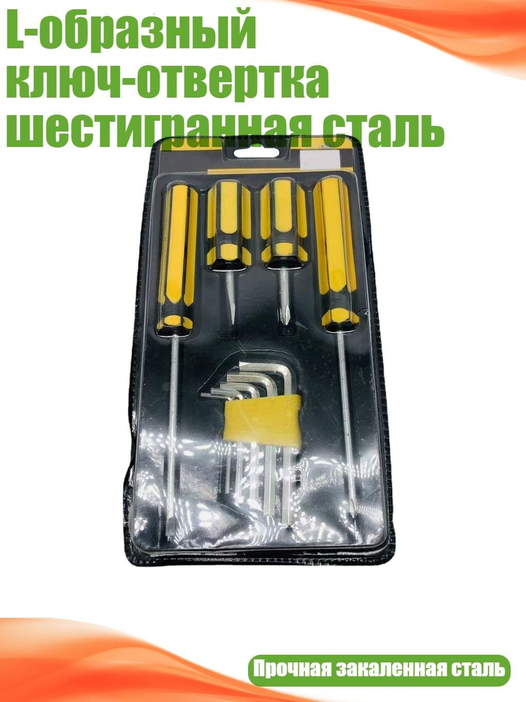 L-образный ключ-отвертка шестигранная сталь