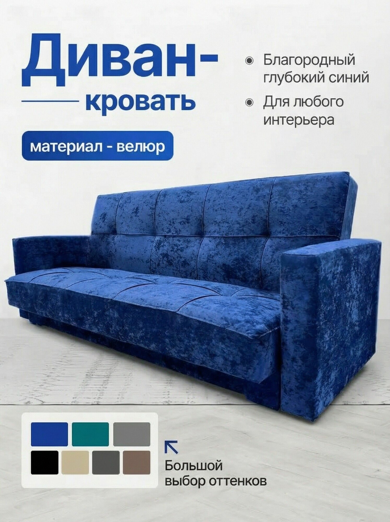 Диван-кровать Жасмин книжка, микровелюр Барс синий