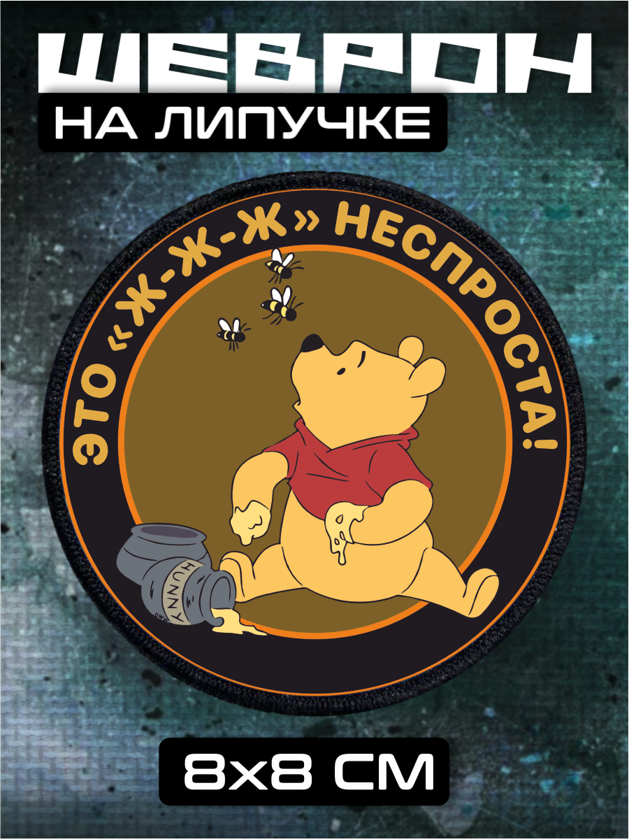 Шеврон на липучке Беспилотные войска бпла