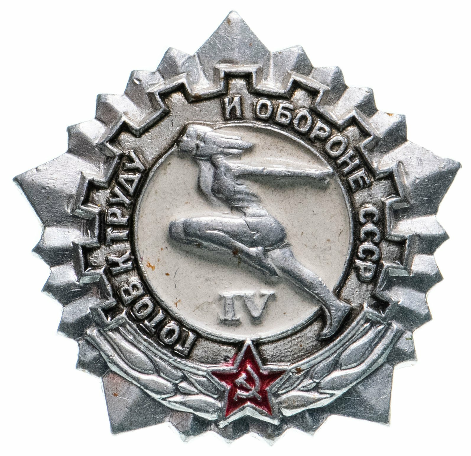 Знак "ГТО Готов к труду и обороне СССР" 4-й степени
