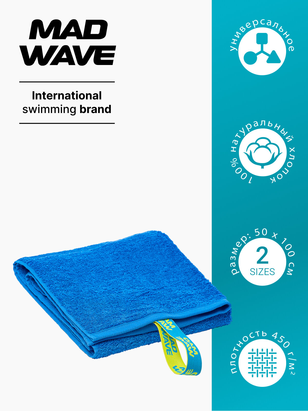 Полотенце MAD WAVE Cotton soft terry towel, хлопок, размер 50*100 см, цвет синий