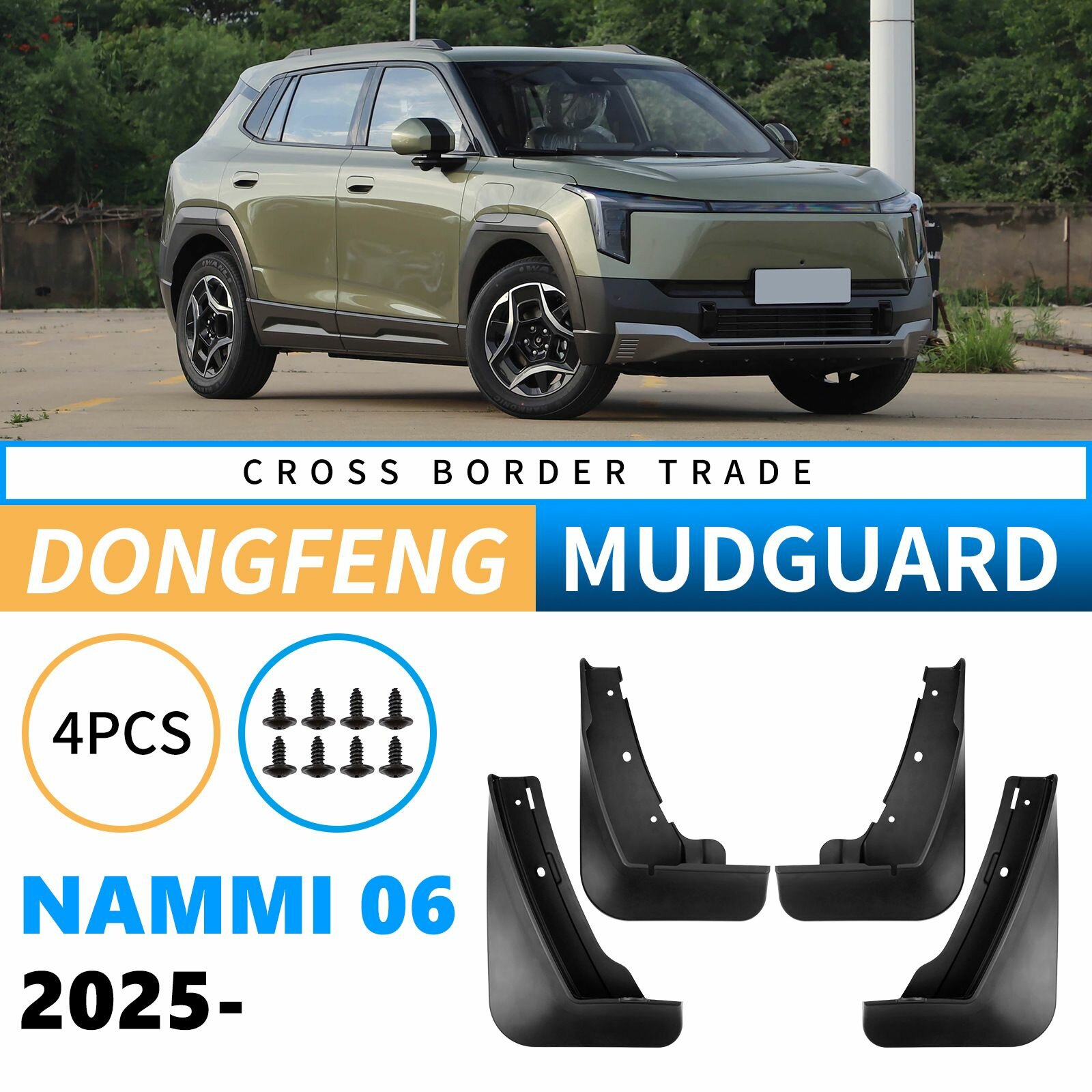 Брызговики