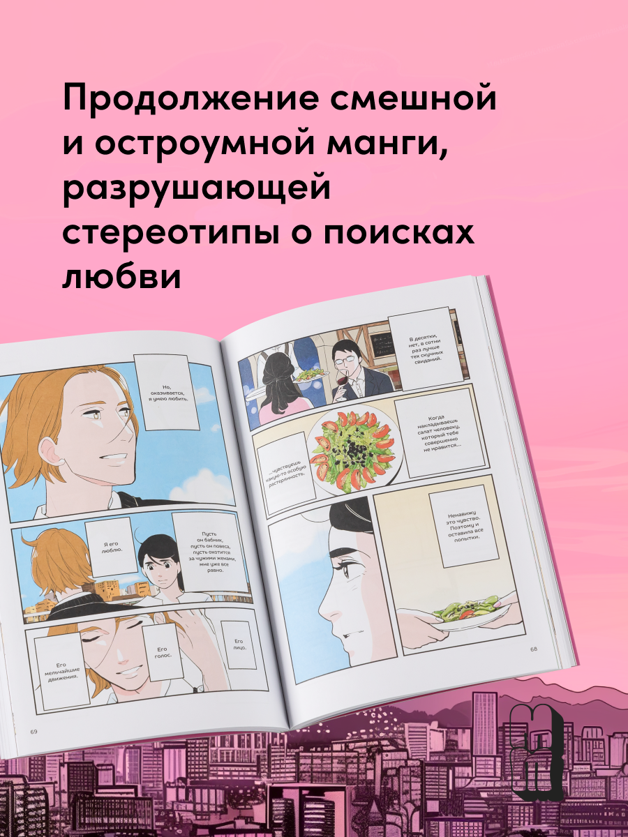 Книга "Фальшивая измена. Том 3" Издательство: Marshmallow books | Хигасимура Акико — фото 1