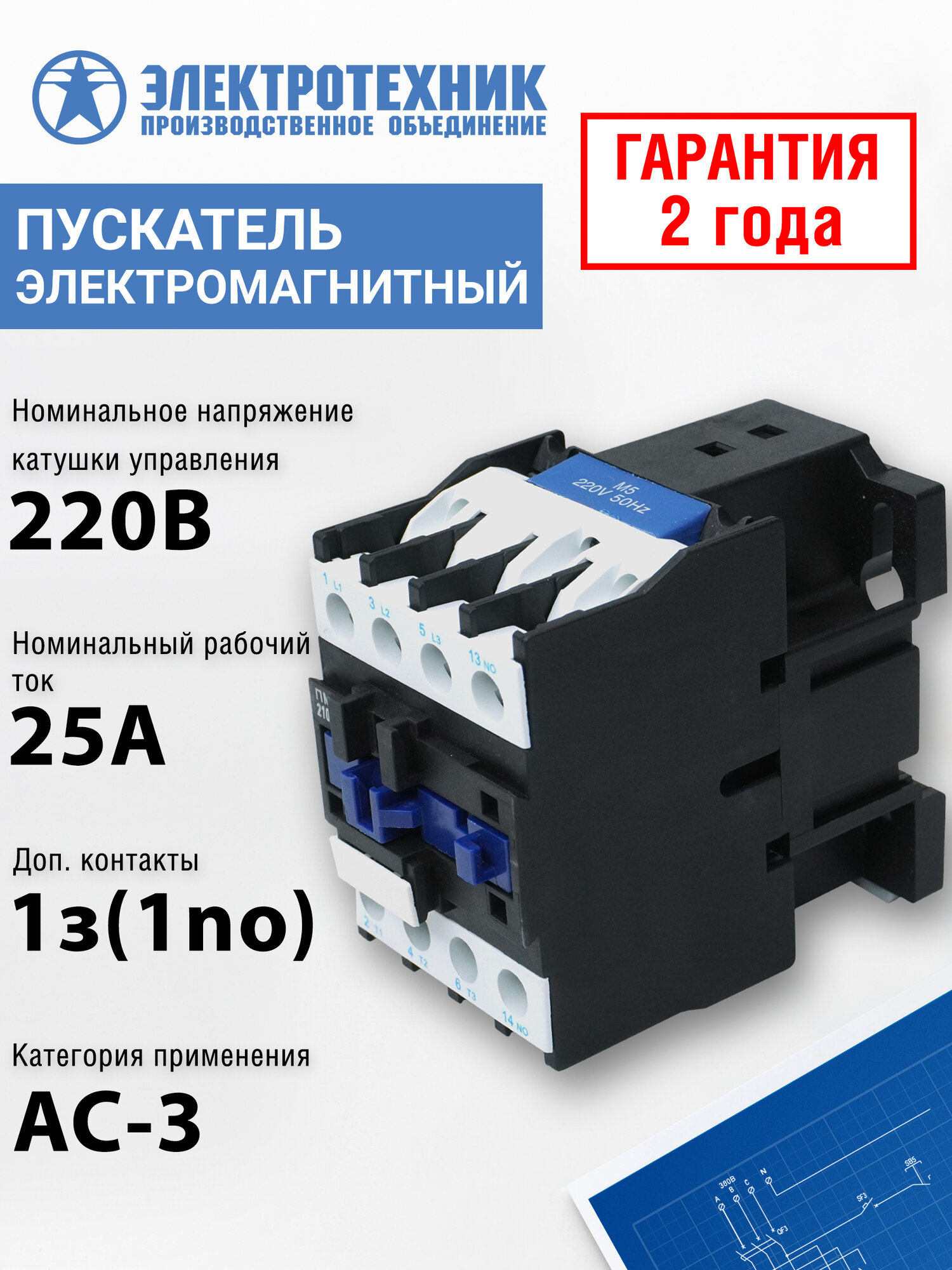 Пускатель электромагнитный ПМЛ-2100 УХЛ4 Б, 220В/50Гц, 1з, 25А, нереверсивный, без реле IP00 (ЭТ)