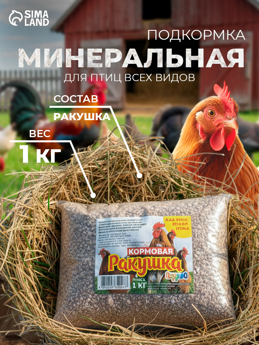 Минеральная подкормка Перрико "Ракушка", для птиц, для всех возрастов, 1кг