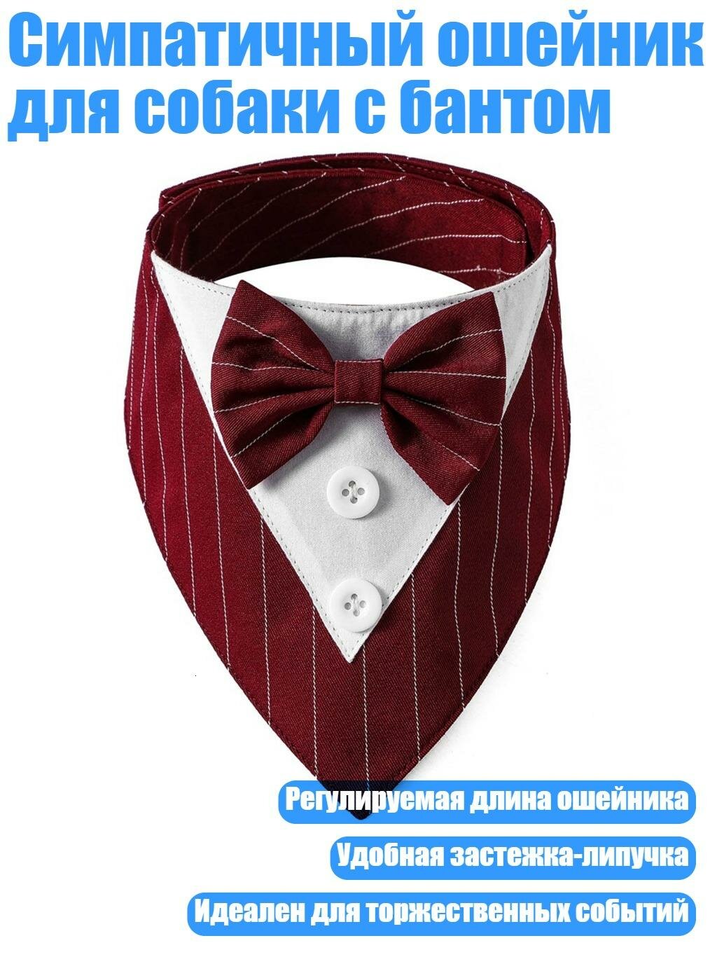 Симпатичный ошейник для собаки с бантом, красные полосы - S
