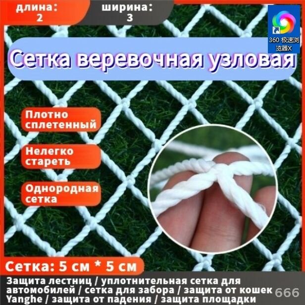 Сетка веревочная узловая 2mx3m ширина заградительная защитная спортивная