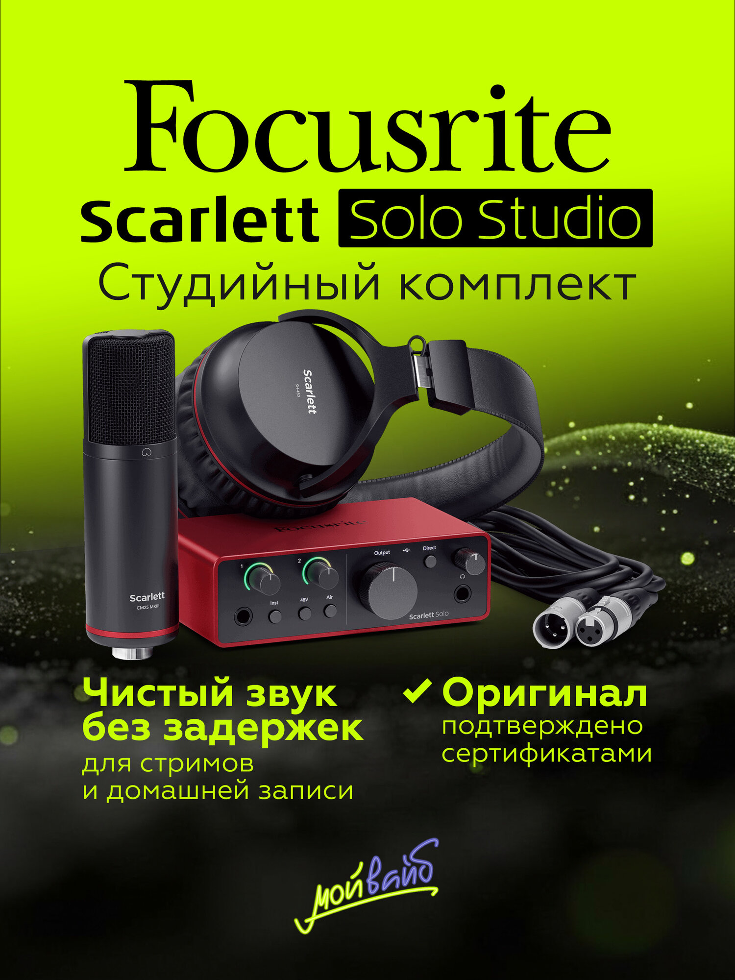 Комплект Focusrite Scarlett Solo Studio 4th Gen внешняя звуковая карта c наушниками и микрофоном