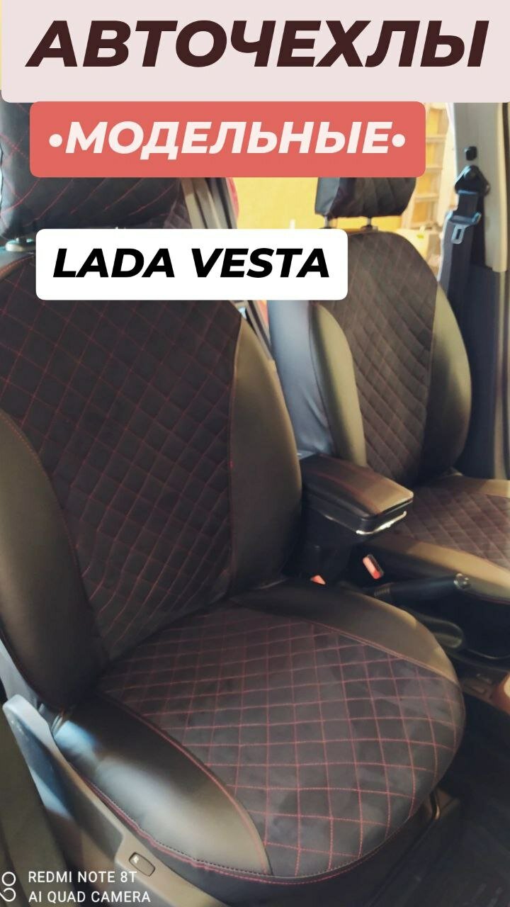Чехлы на сиденья Standart Romb, Лада Веста (LADA Vesta, Vesta SW Cross) алькантара, черные с красной строчкой