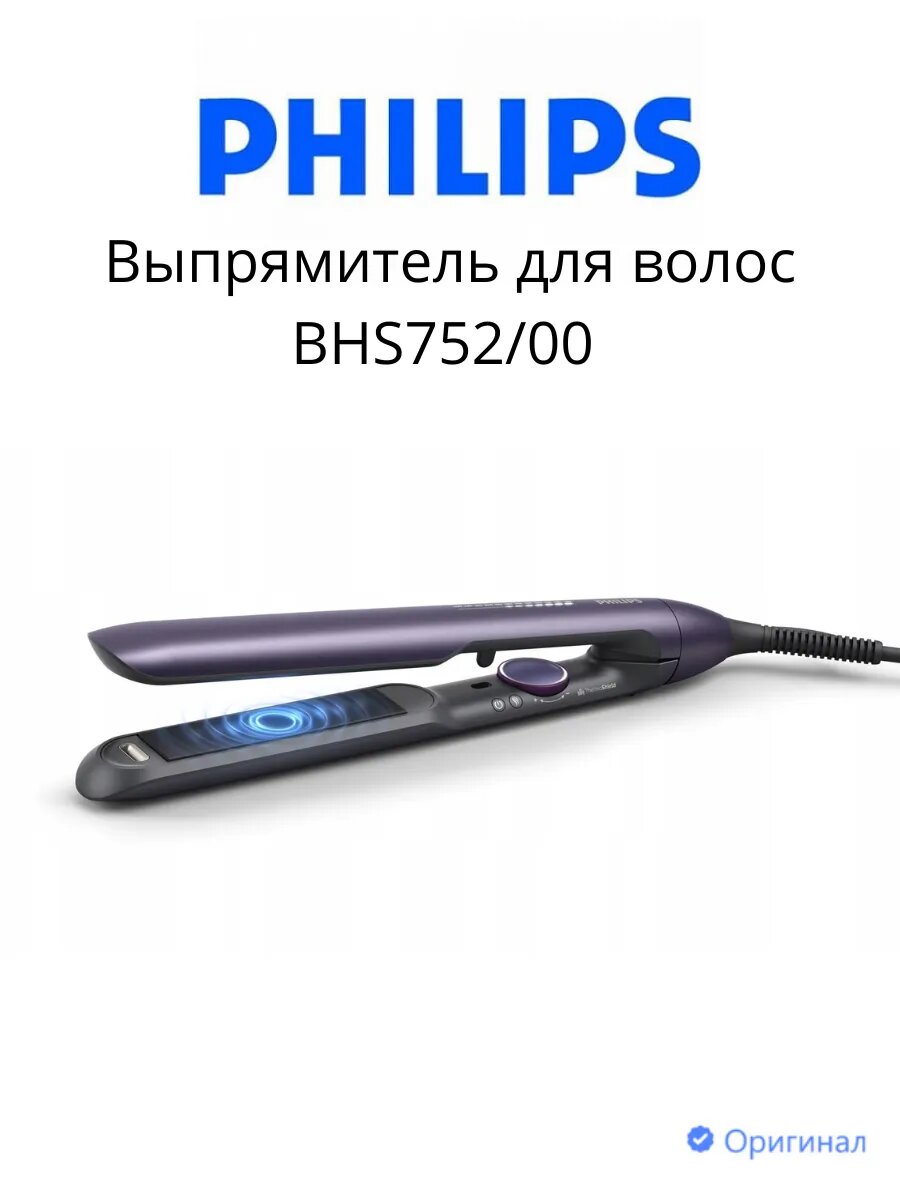 Выпрямитель Philips BHS752/00 цвет фиолетовый, максимальная температура 230С