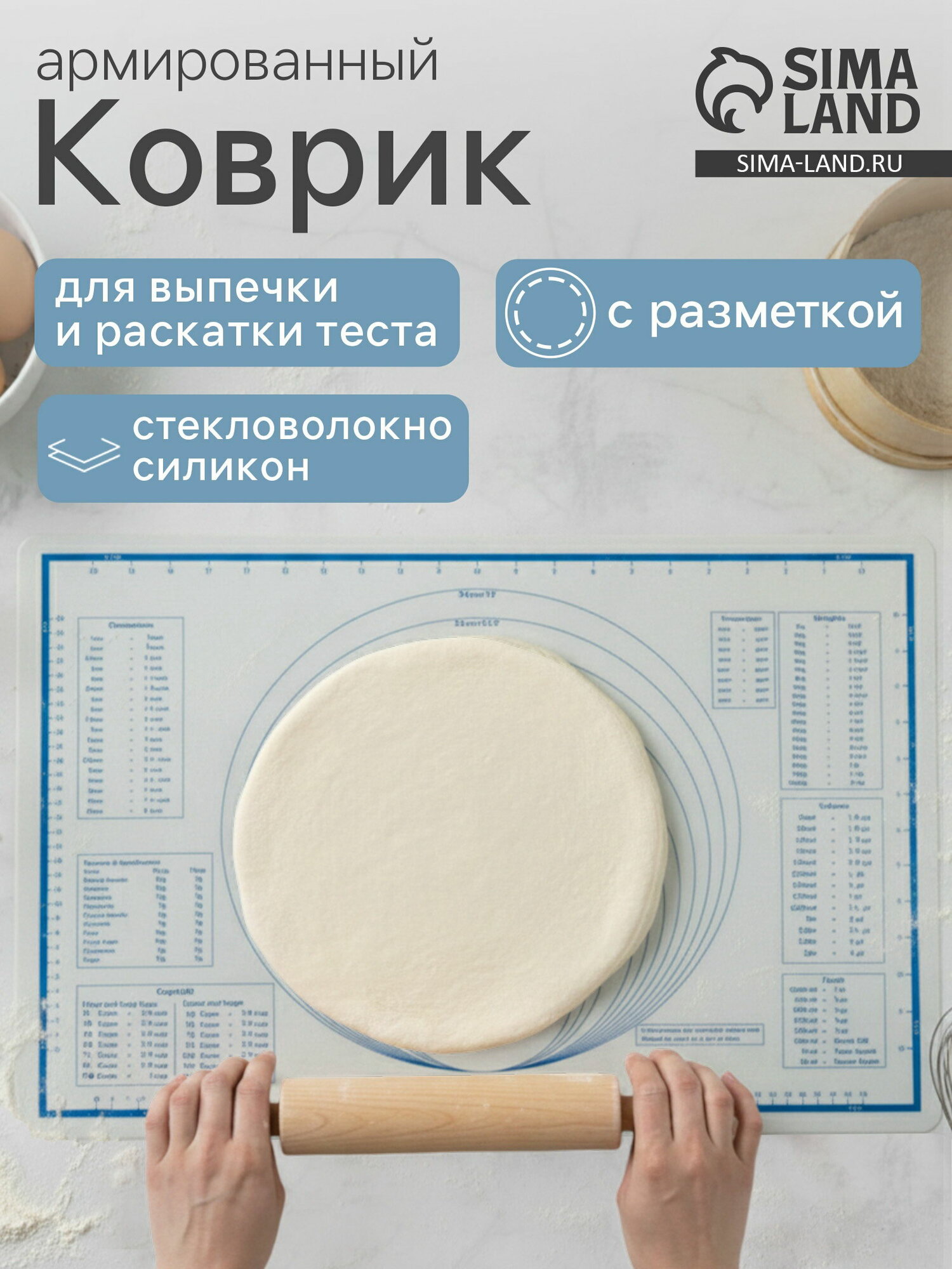 Коврик для выпечки и раскатки теста с разметкой, армированный, силикон, 59x38.5 см, белый