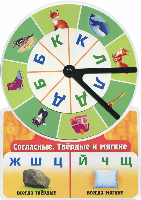 Хатбер Игра обучающая Hatber "Согласные. Твердые и мягкие", А4 на заклепке, фигурная высечка, инд. упаковка