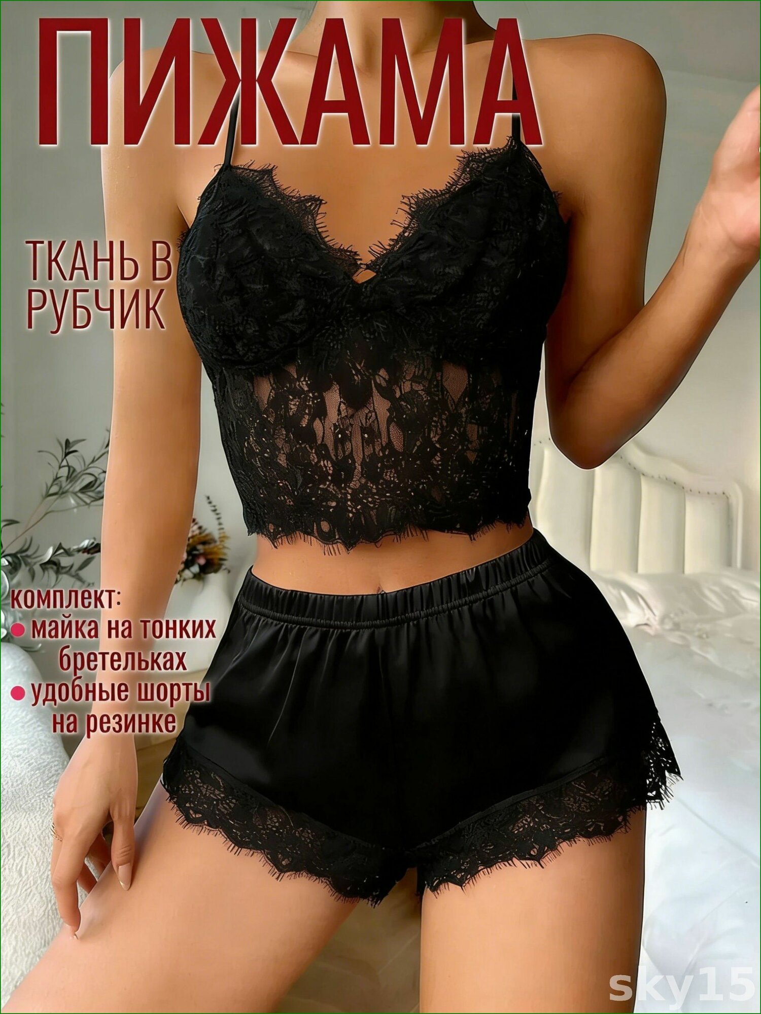 Пижама