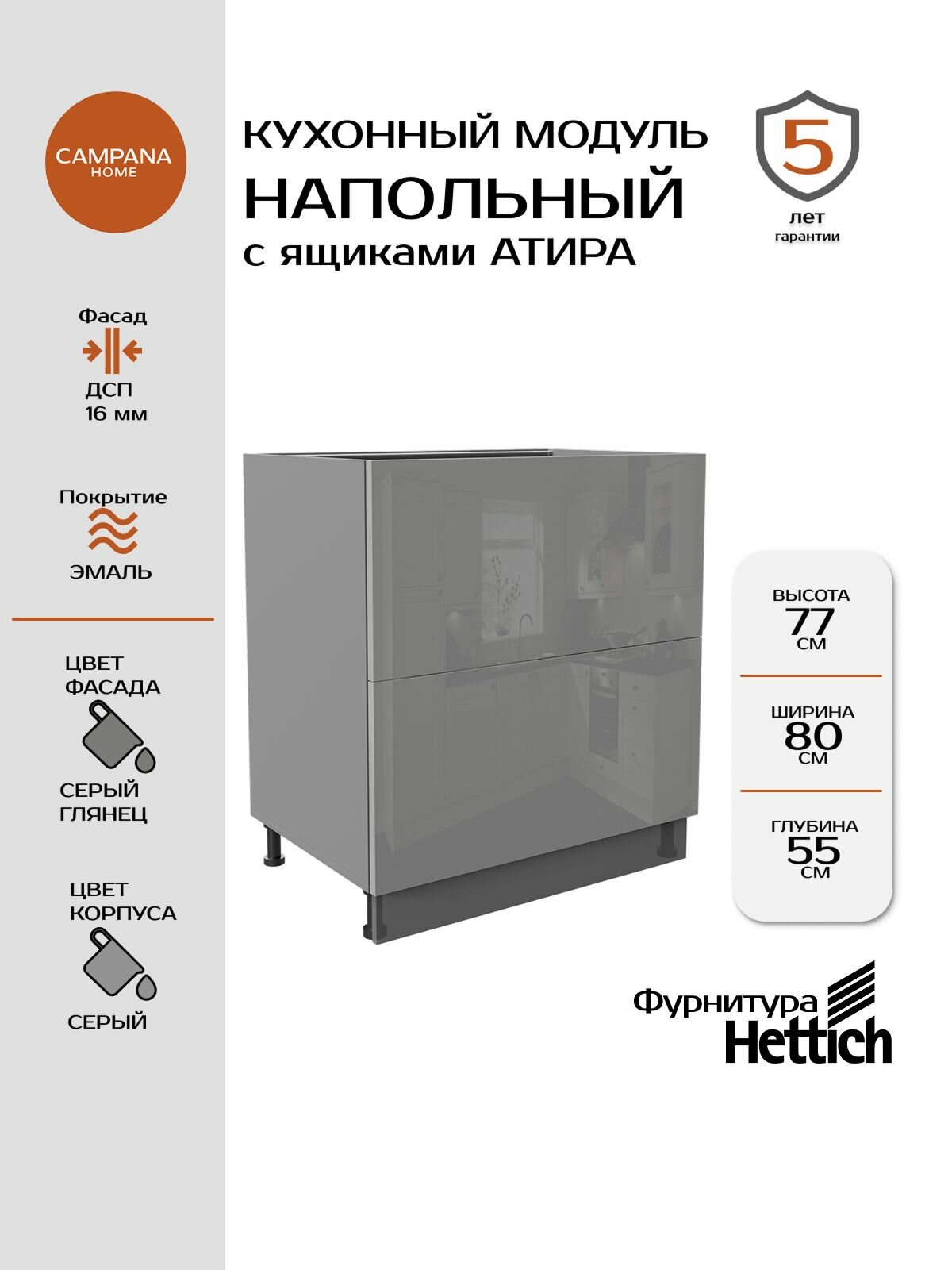 Кухонный модуль напольный, Гладкий, Серый, 80x87x55, с 2 ящиками Атира