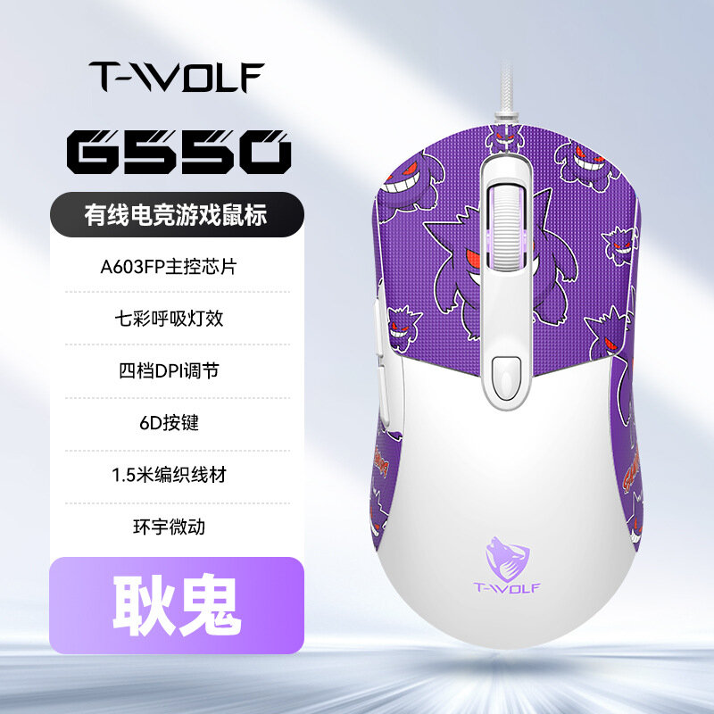 T-WOLF G550 игровая мышь с антипрокольными наклейками для защиты от пота и скольжения - проводная для киберспорта