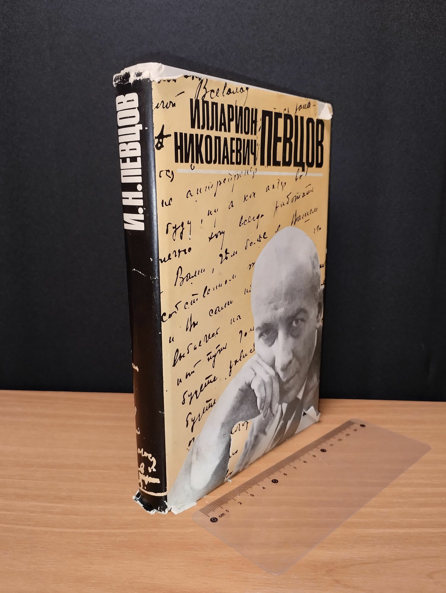 Илларион Николаевич Певцов. Литературно-театральное наследие. Воспоминания о Певцове. 1978