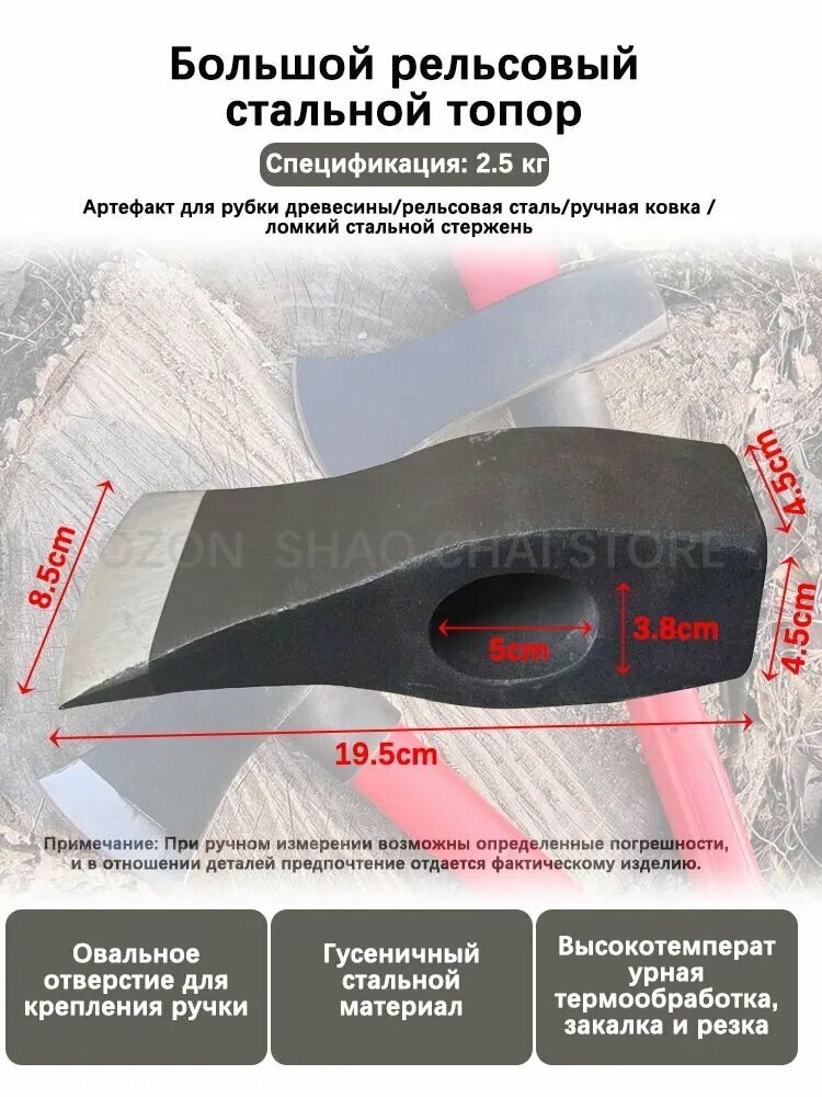 Топор для дров, кованый, без топорища, Рельсовая сталь 2.6кг
