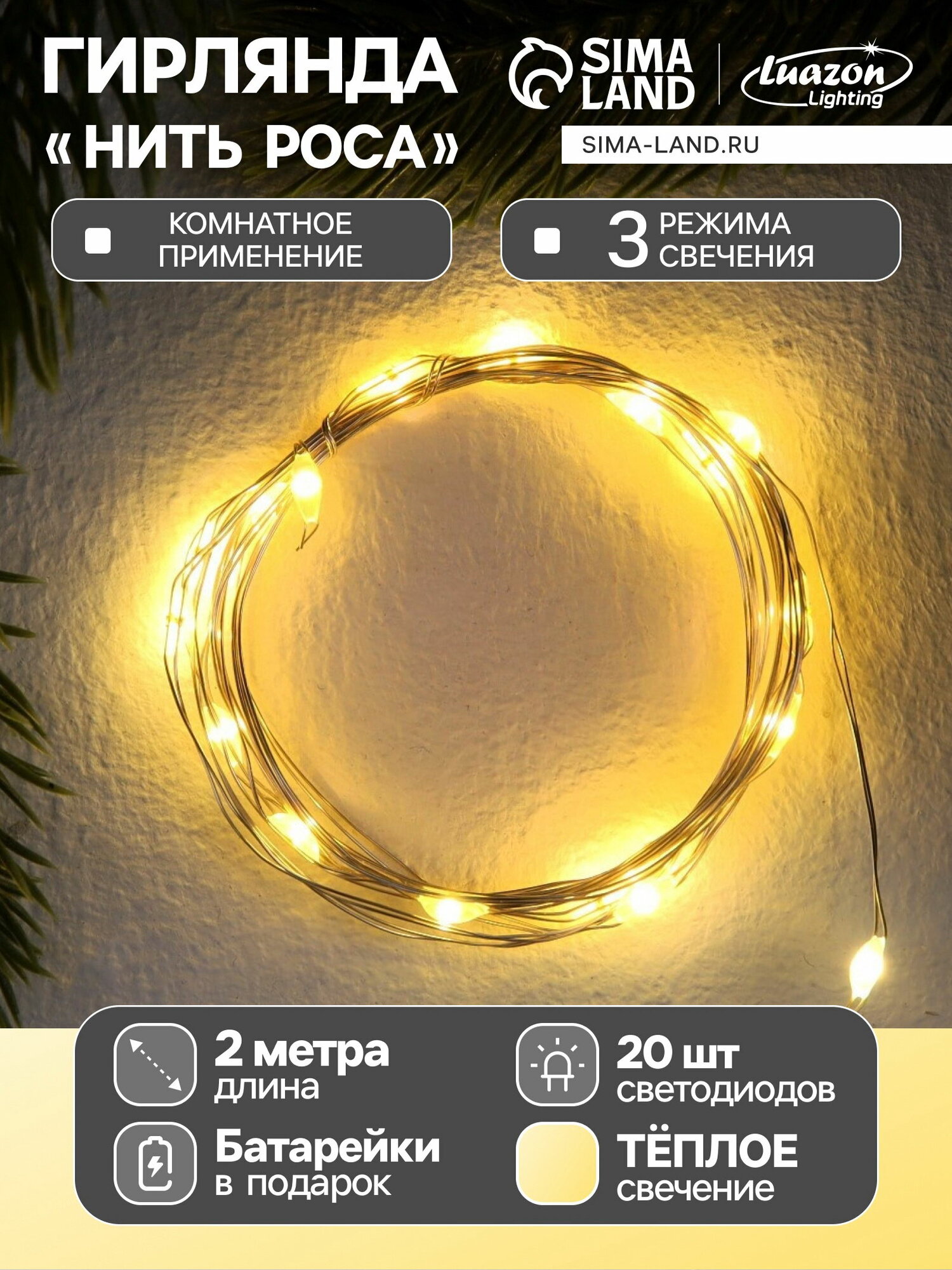Гирлянда "Нить" 2 м роса, IP20, серебристая нить, 20 LED, 3 режима, батарейки AG13x3