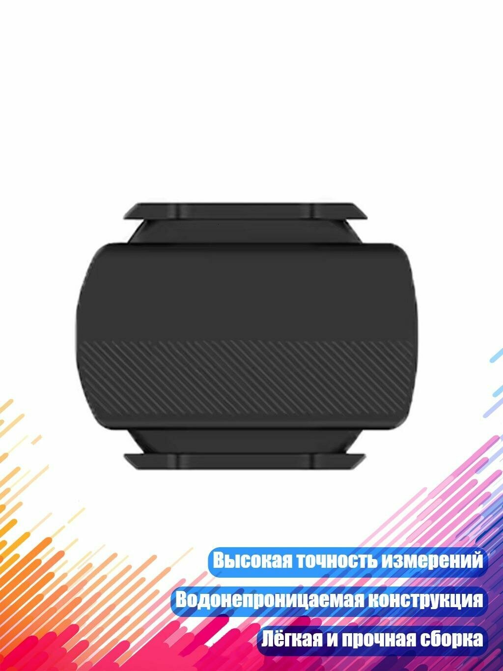 Беспроводной датчик скорости и каденса для велокомпьютера