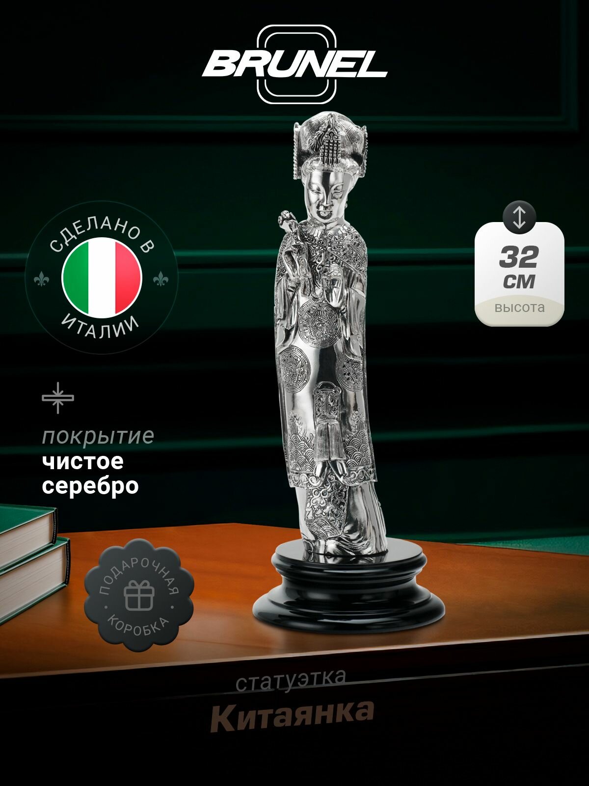 Статуэтка BRUNEL Китаянка, BN ST-12
