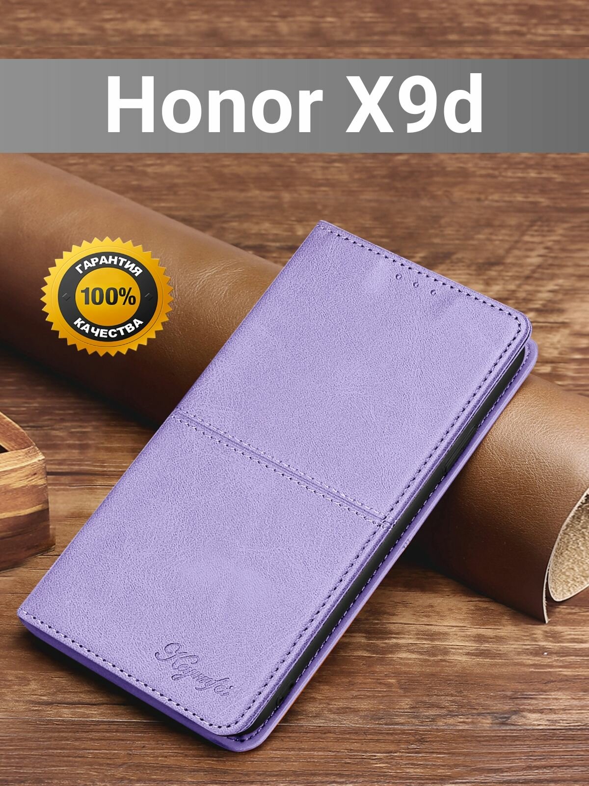 Чехол-книжка Elitcase, для Honor X9d, сиреневый, отделение для карт