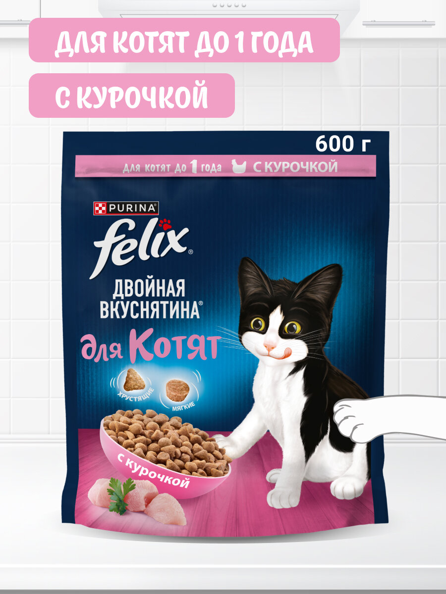 Сухой корм FELIX® Двойная Вкуснятина для котят до года, с курочкой, 600 г