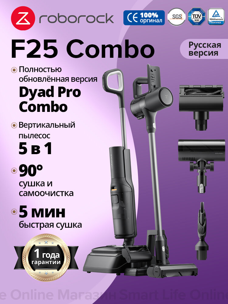 Вертикальный Пылесос Roborock F25 Combo (RU Версия), Технология Защиты От Наматывания, Улучшенная Версия Dyad Pro Combo