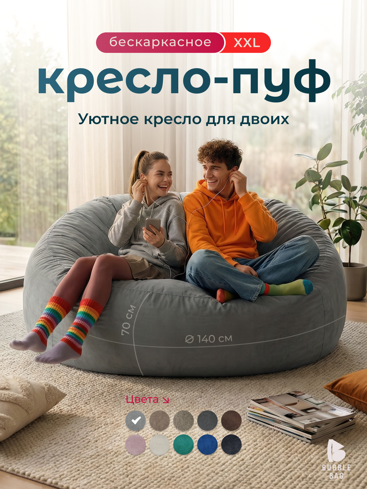 Бескаркасный пуфик мешок Bubble bag XXL , 140х70 , кресло мешок, детское кресло, мягкий пуф