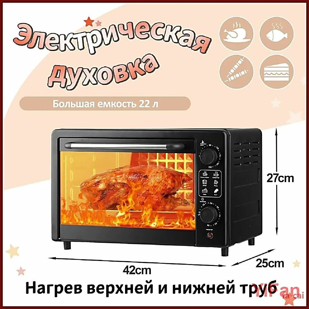 Мини-печь A14F4E74103F4B0D8C0751A6BB2F01D4, черный