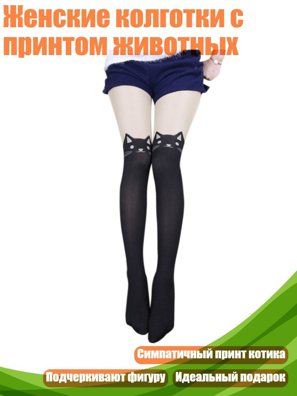 Женские колготки с принтом животных