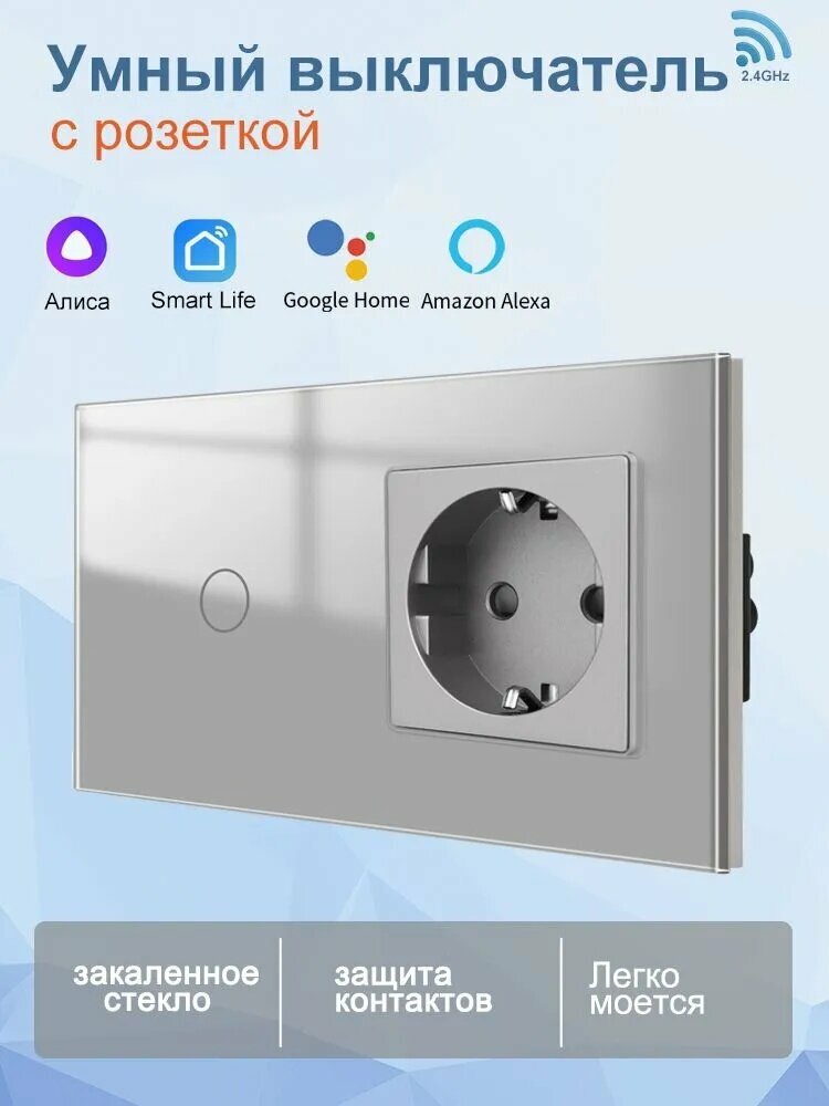 Умный WIFI сенсорный выключатель c розеткой, Одноклавишный сенсорный стеклянный, серый.
