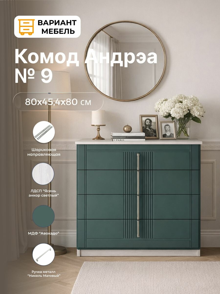 Комод для одежды Андрэа авокадо, ясень анкор светлый, зеленый