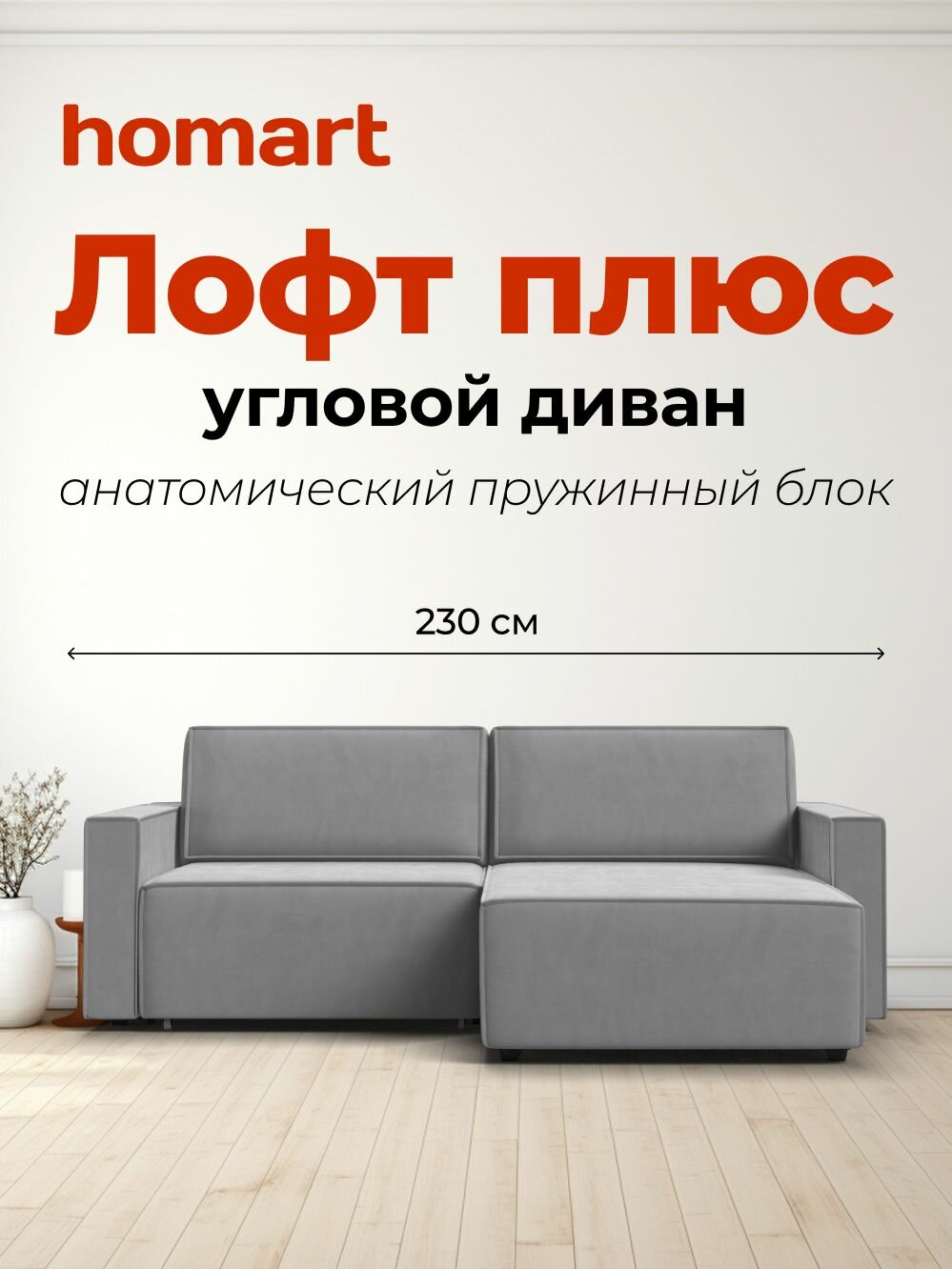 Диван-кровать угловой Лофт Плюс, раскладной, с ящиком для белья, механизм: еврокнижка, Велюр Монолит сталь, 230x158x90 см