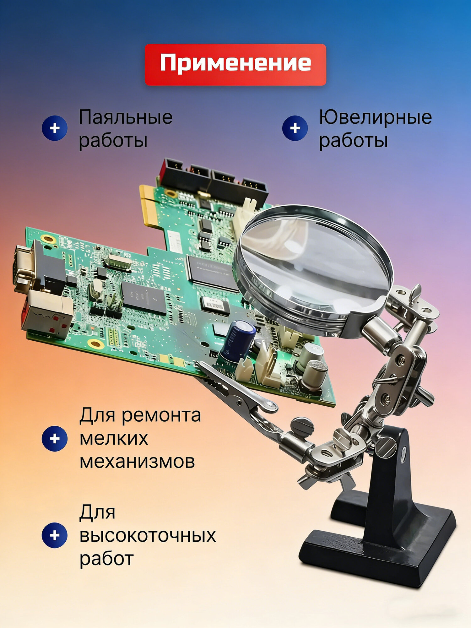 Третья рука для пайки - держатель, подставка для паяльника, лупа для пайки