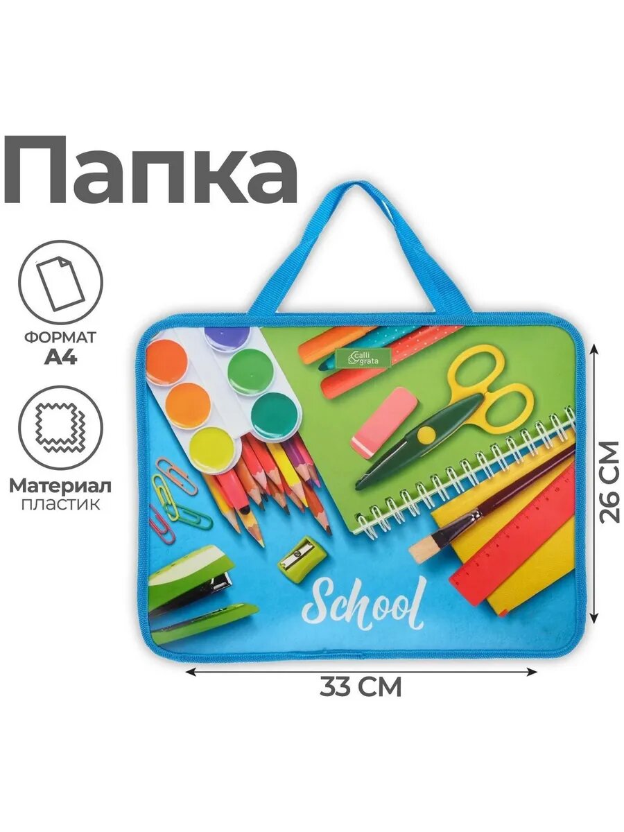 Папка с ручками А4 для труда