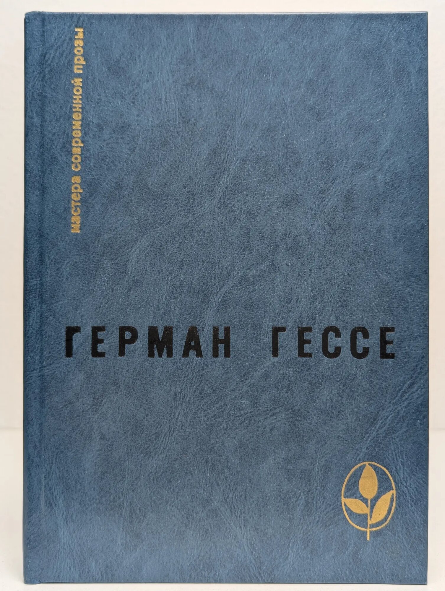 Герман Гессе. Избранное. Сборник Гессе Герман 1984