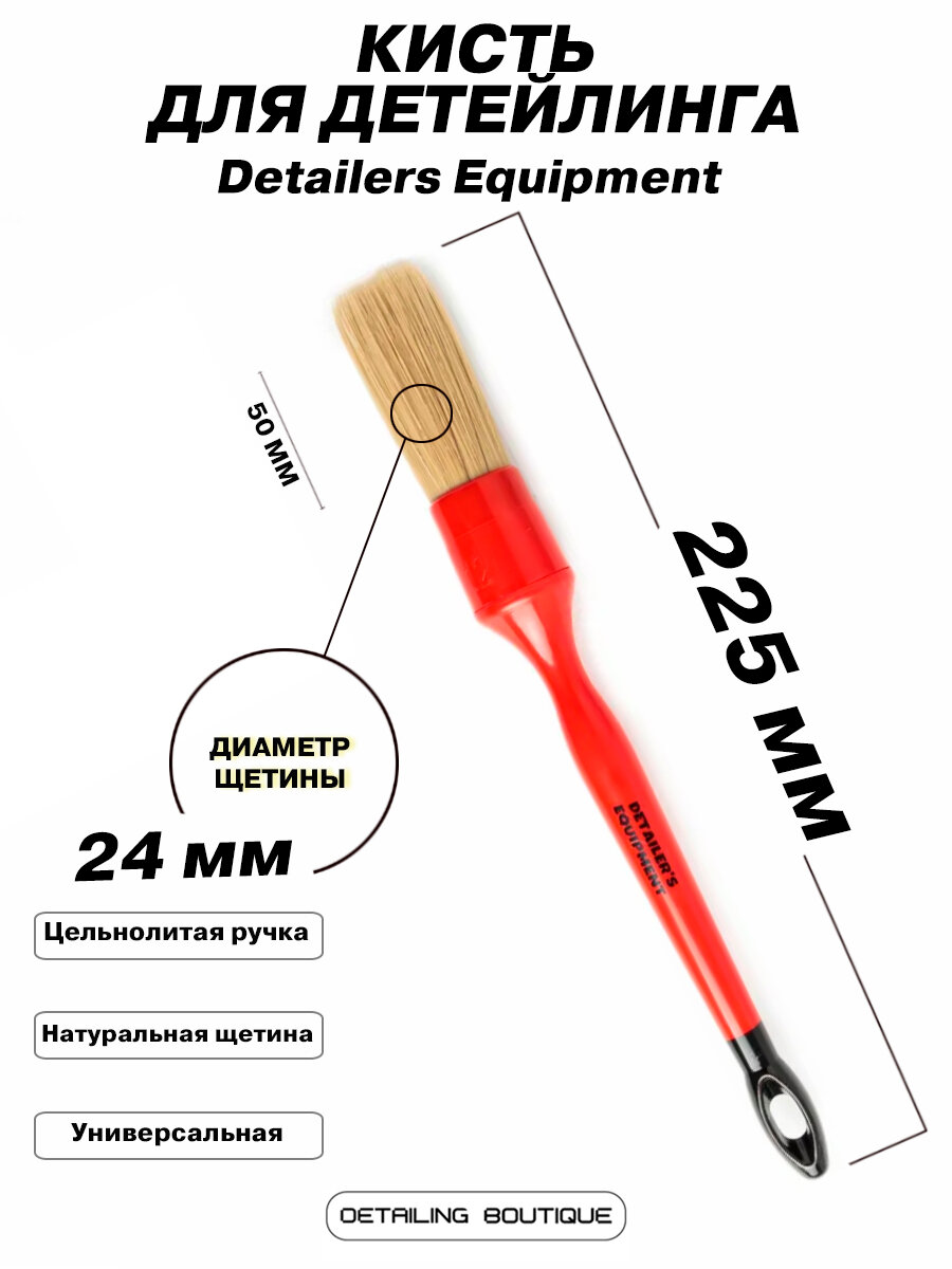Кисть для детейлинга с натуральным ворсом Detailers Equipment Classic Brush N12 24мм