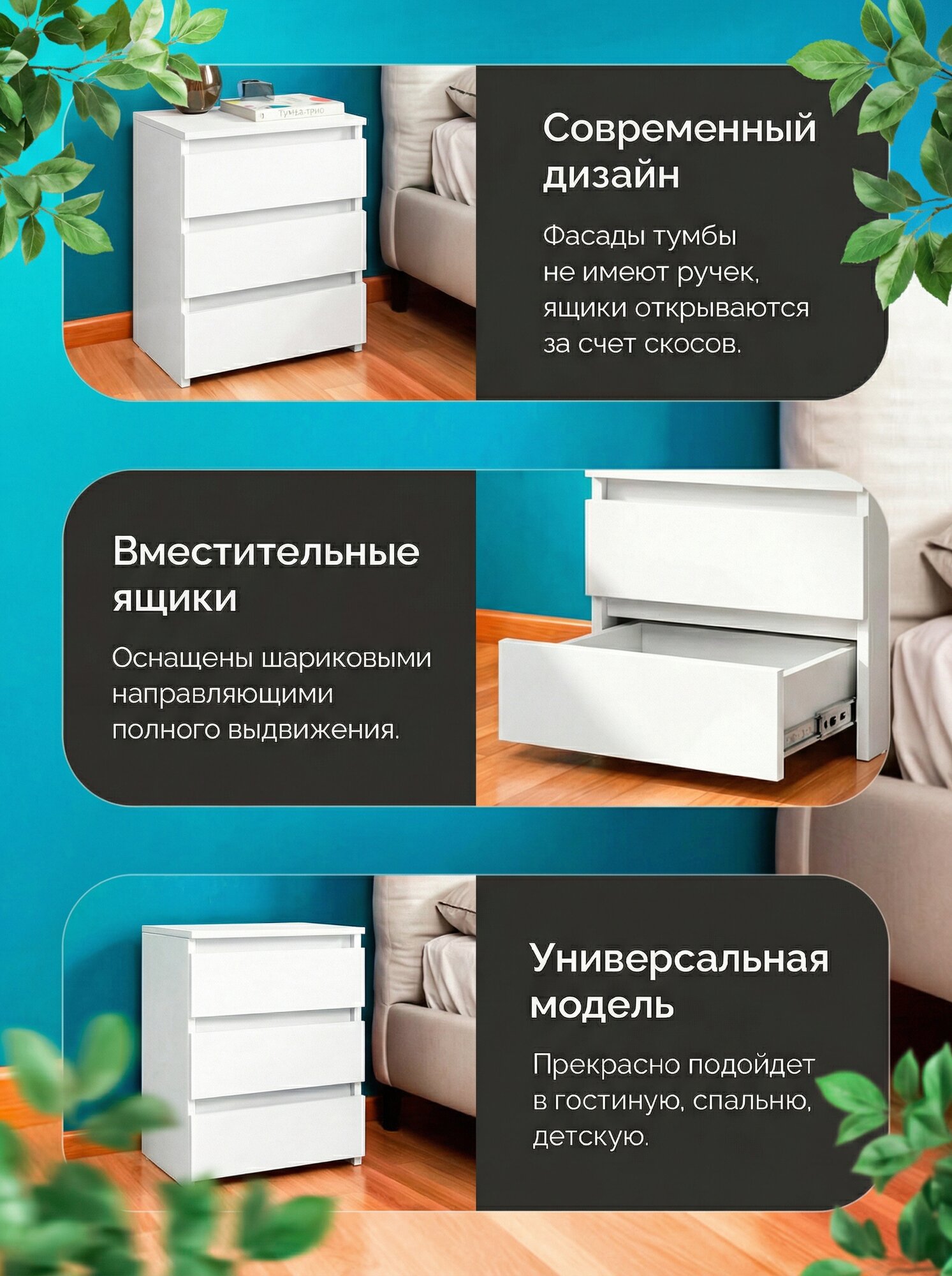 Тумба Иконтум "Трио", прикроватная, белая, 3 ящика, ЛДСП, шариковые направляющие — фото 1