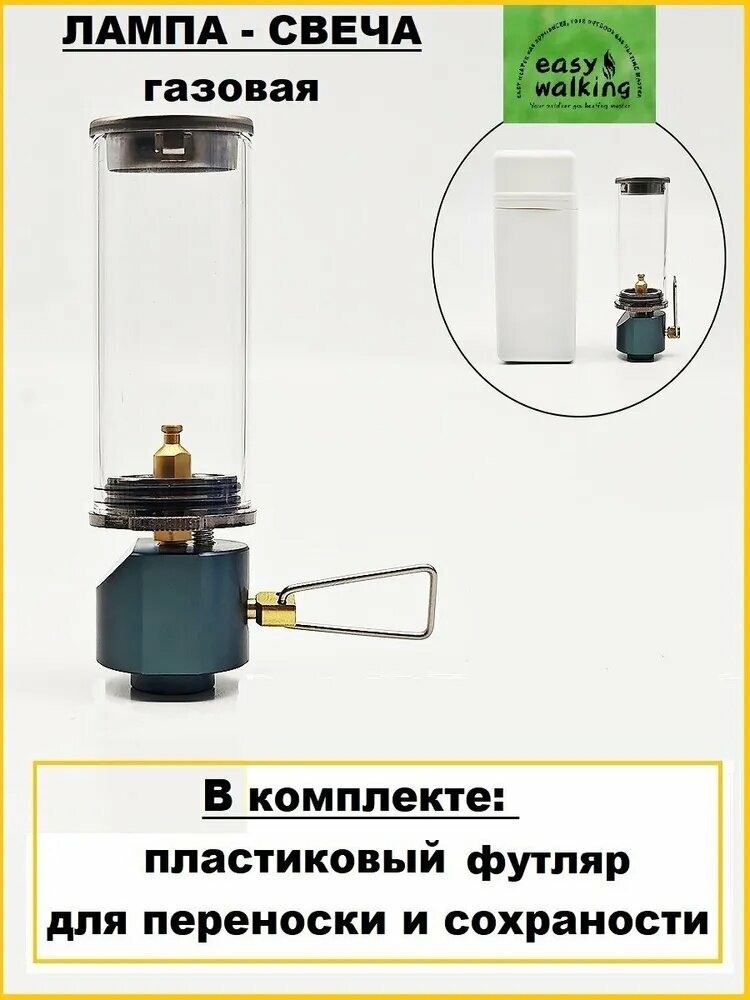 Туристическая газовая лампа