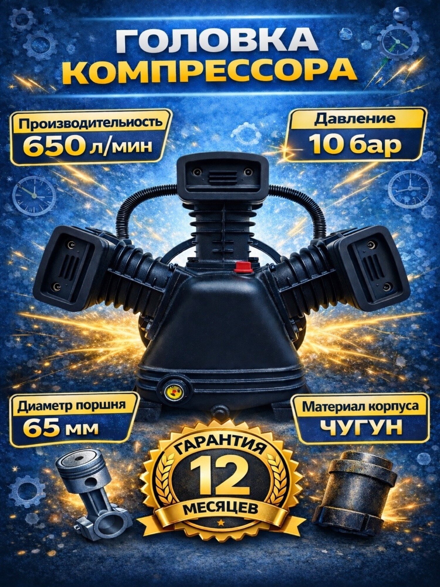 Головка на компрессор запчасть для компрессора ДонТех 650 л/мин, 3 поршня, диаметр поршня 65мм, 10 бар