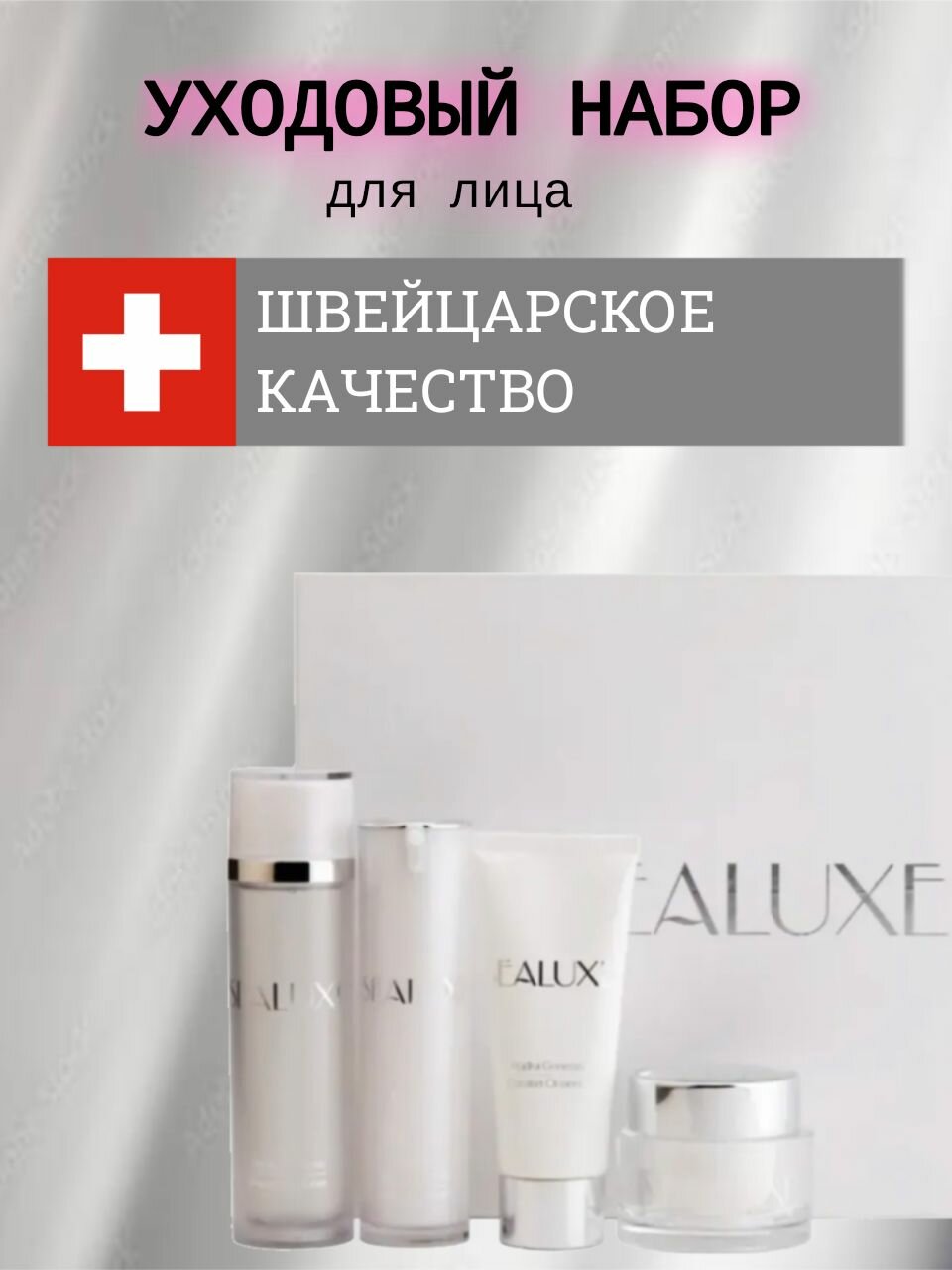 Уходовый набор для лица SEALUXE