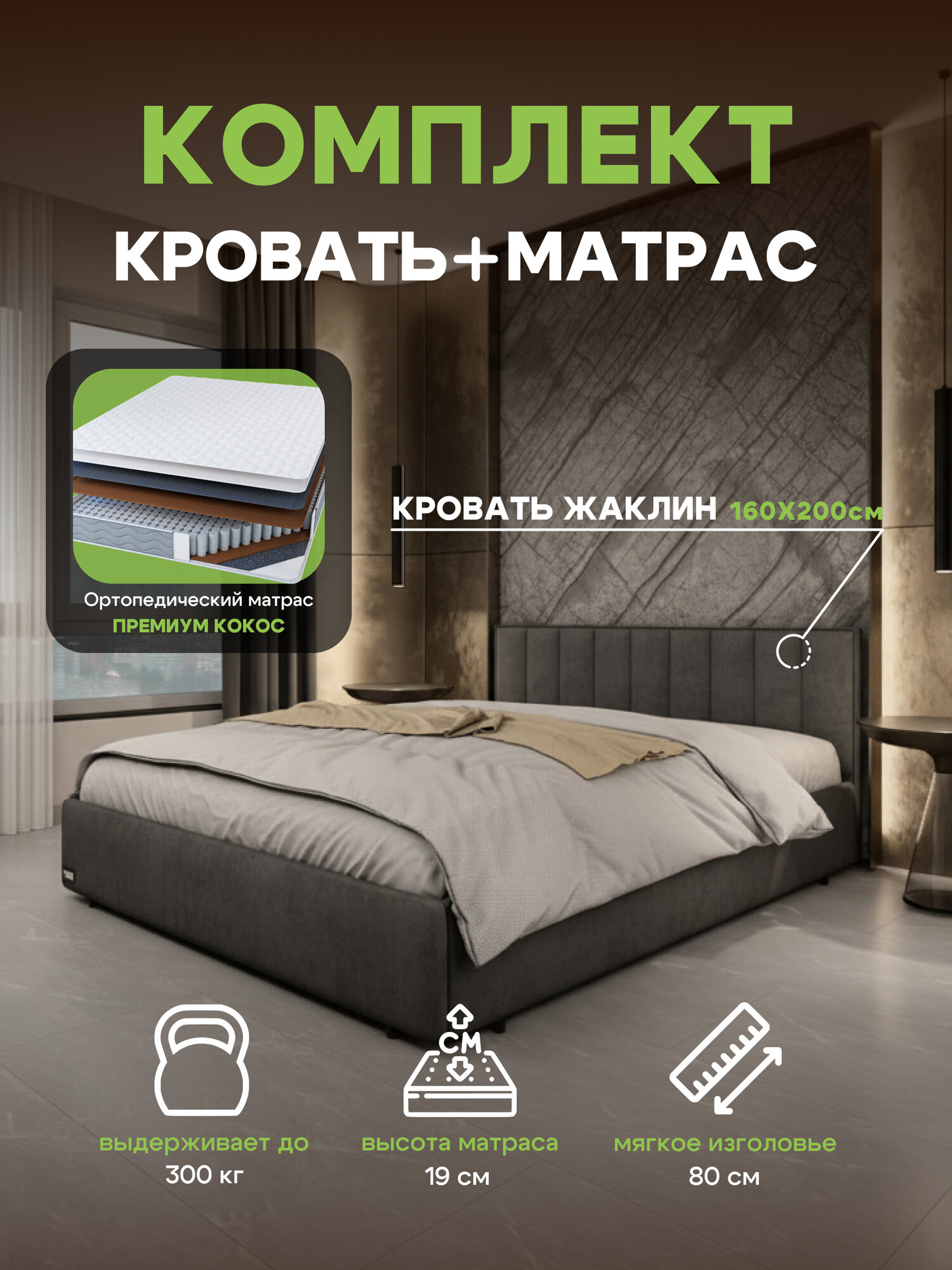 Кровать с ортопедическим матрасом и подъемным механизмом 160х200