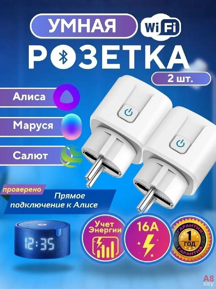 Умная розетка